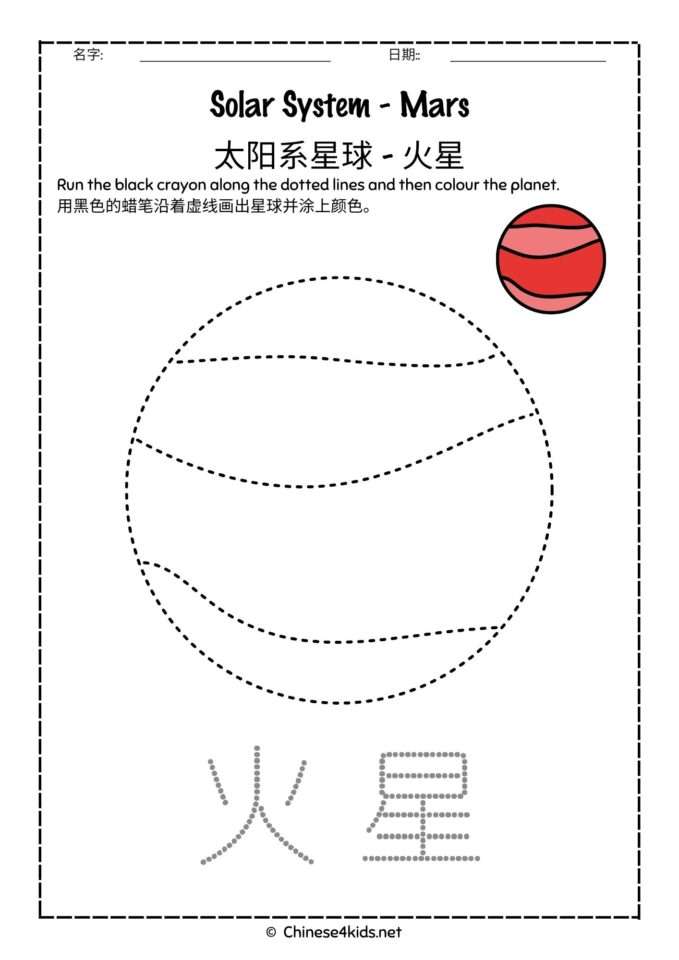 Planets Color and Trace Chinese Learning worksheets
