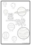 Planets Chinese Learning Pack for Kids - Digital Printable