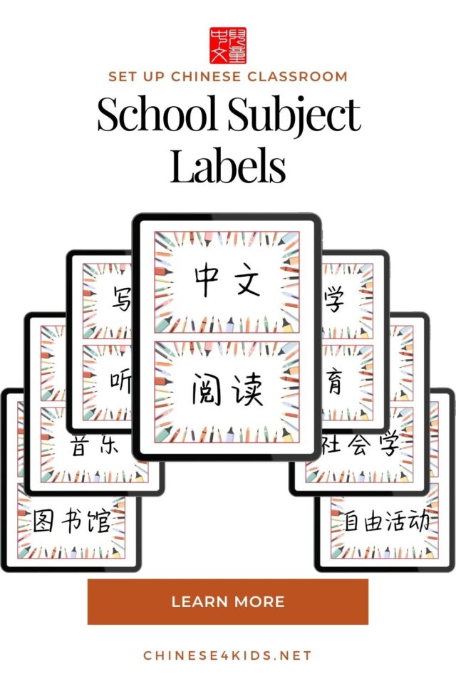 Back-to-School Chinese Classroom Setup Printables