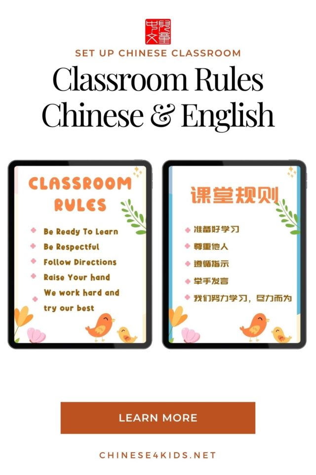 Back-to-School Chinese Classroom Setup Printables