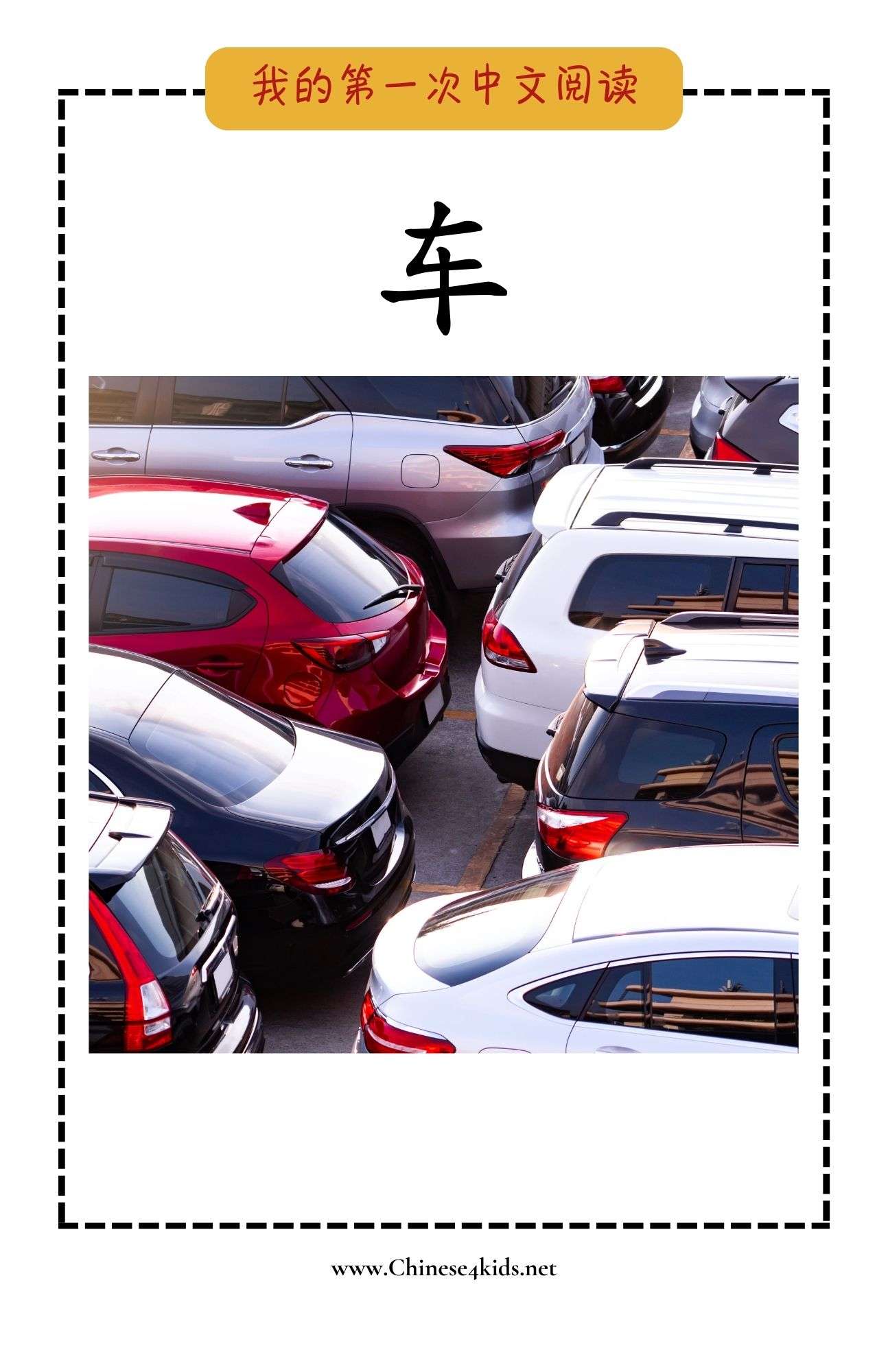 Vehicles 车