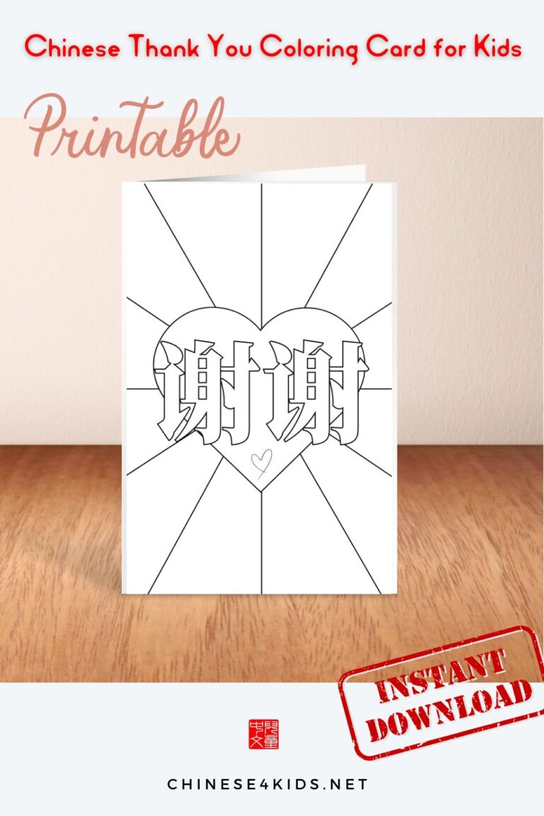 Chinese Thank You Coloring Cards and Pages for Kids