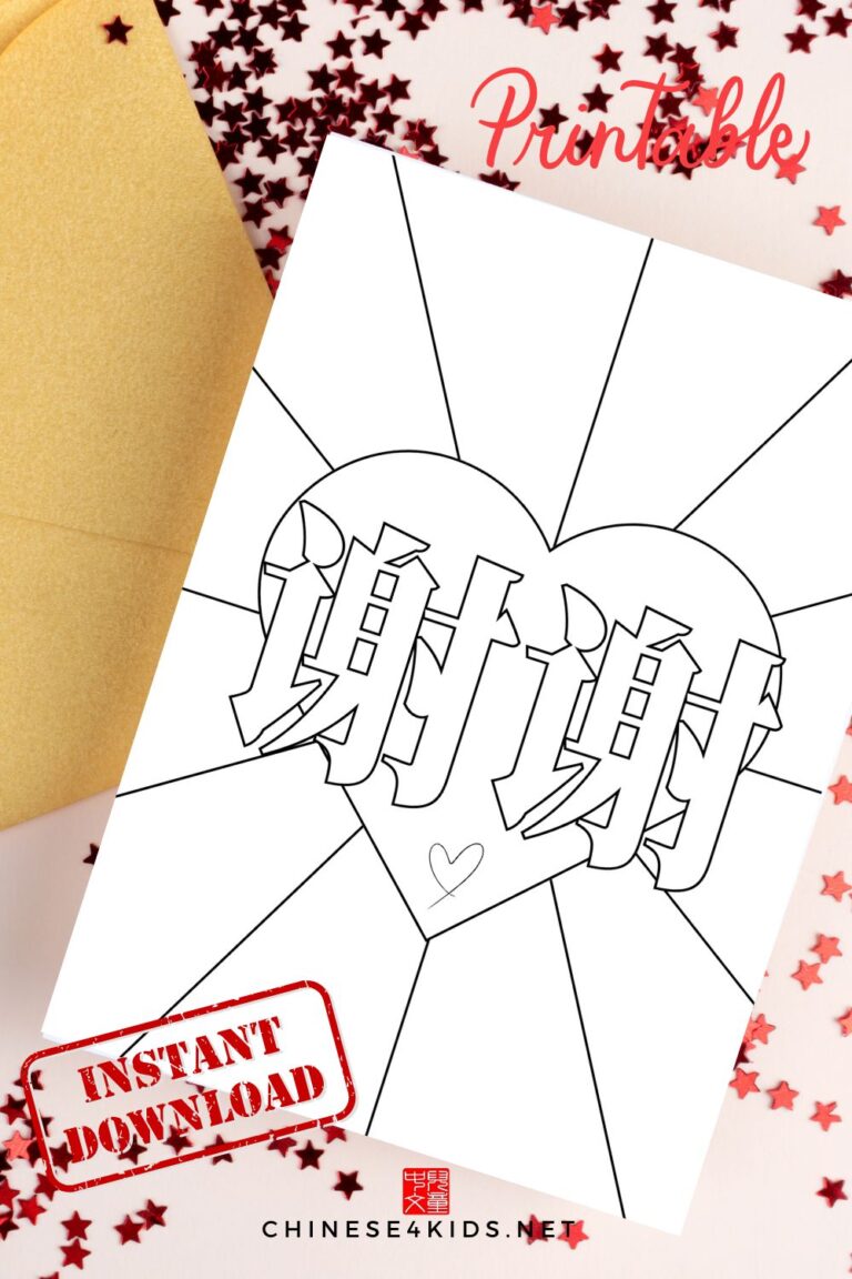 Chinese Thank You Coloring Cards and Pages for Kids