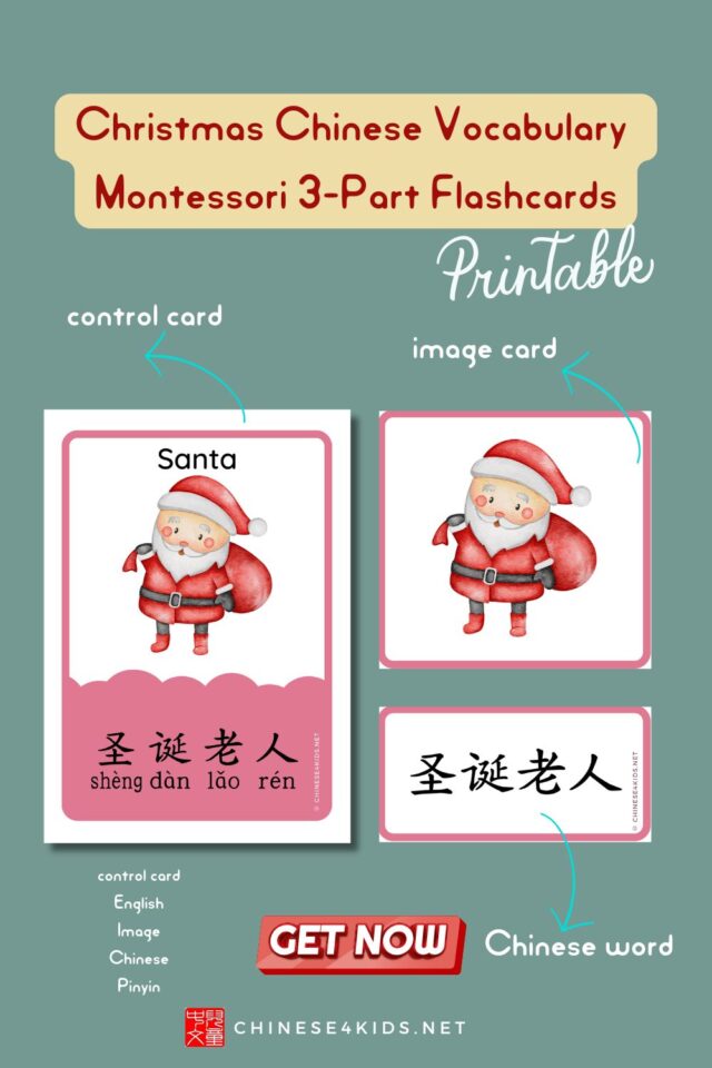 Christmas Chinese Vocabulary Learning Montessori Flashcards