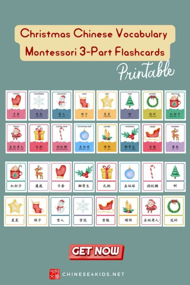 Christmas Chinese Vocabulary Learning Montessori Flashcards