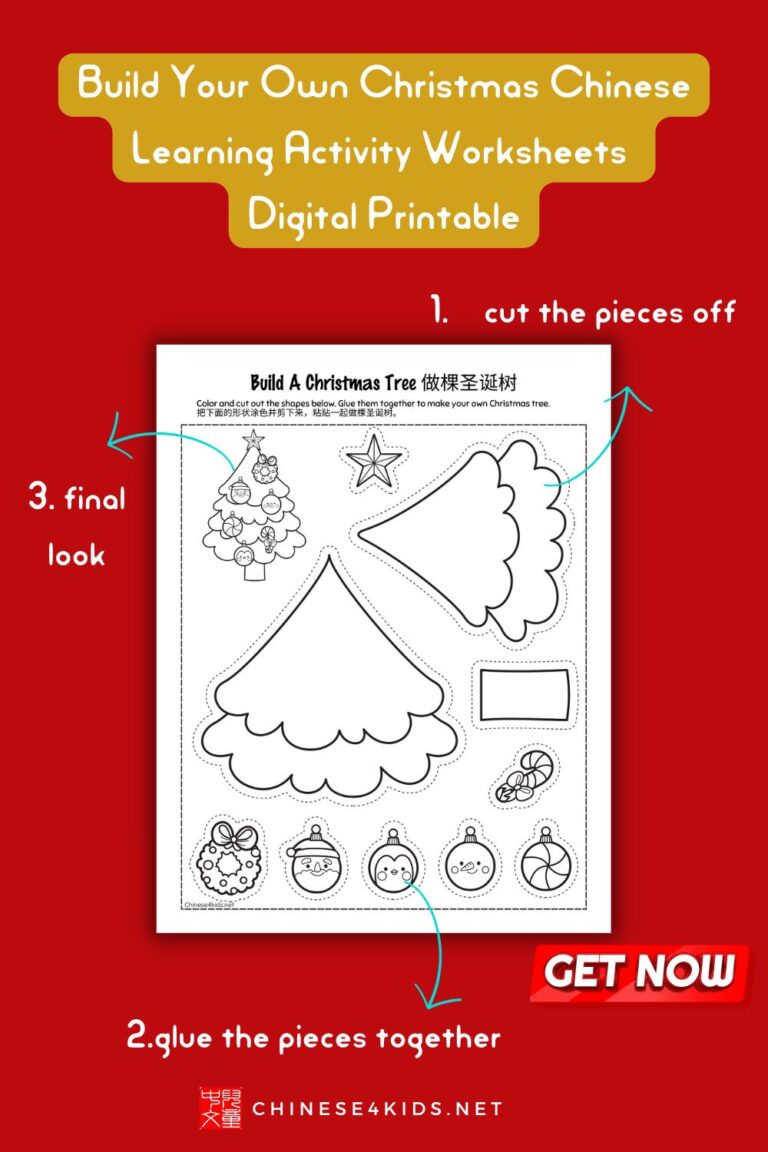 Build Your Own Christmas Chinese Learning Activity Worksheets