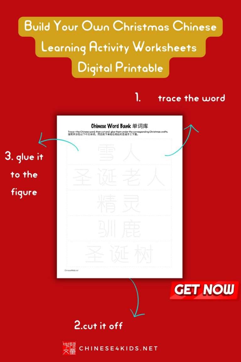 Build Your Own Christmas Chinese Learning Activity Worksheets