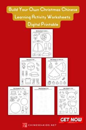 Build Your Own Christmas Chinese Learning Activity Worksheets