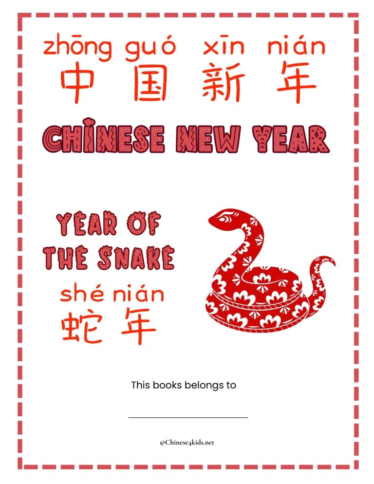 Year of the Snake Chinese Learning Pack for Kids