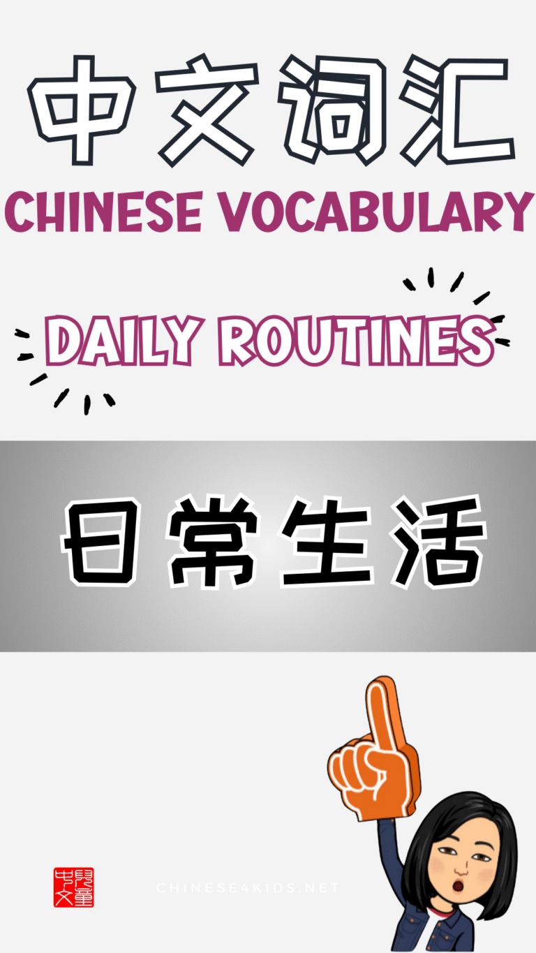 Mandarin Chinese thematic words about daily routines